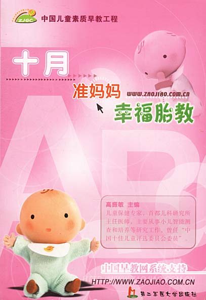 十月准妈妈幸福胎教【好书，下单速发】
