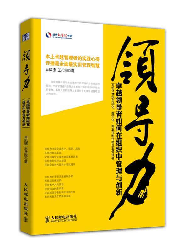 领导力