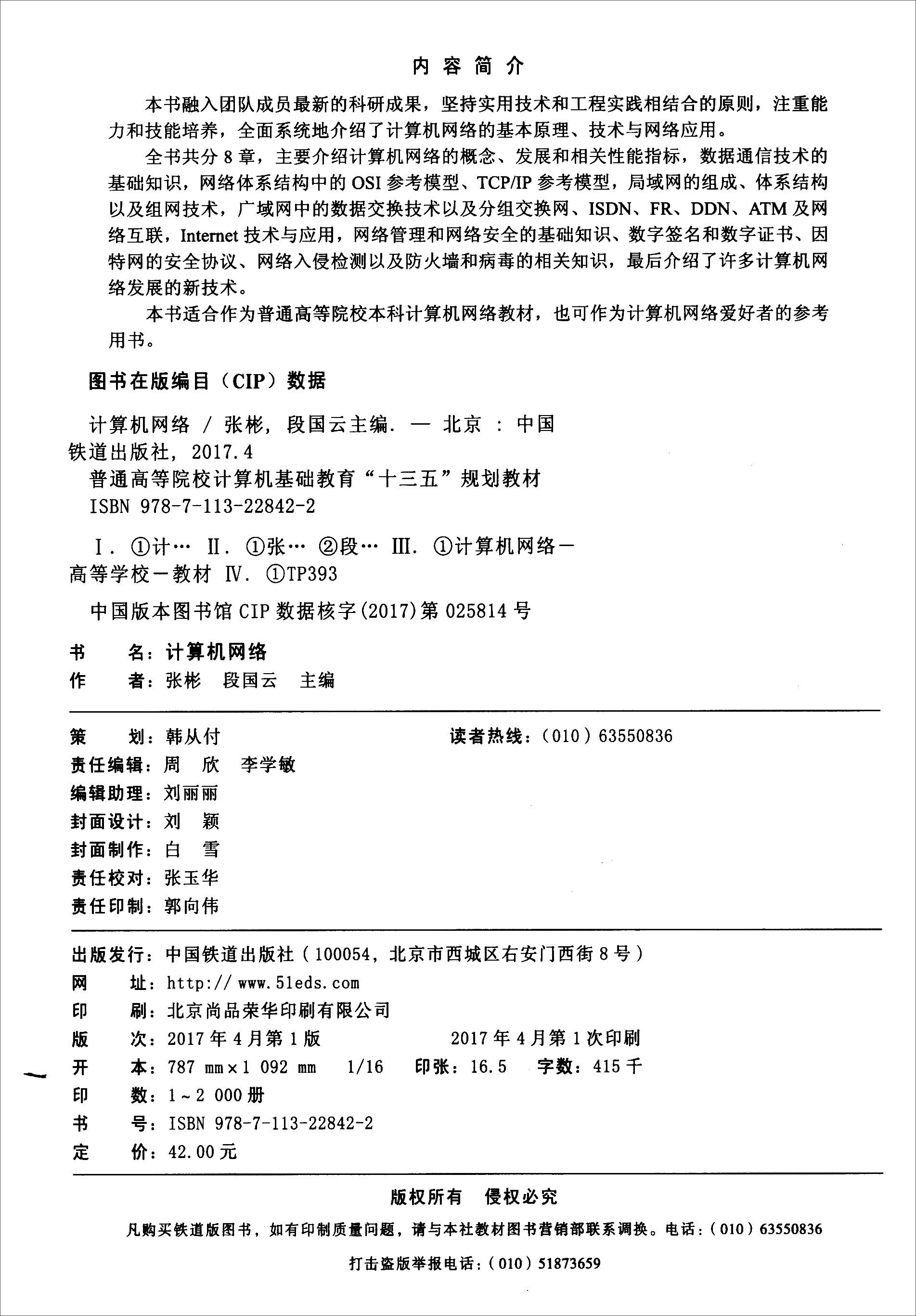 现货计算机网络
