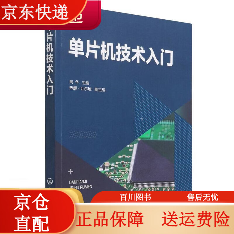 计算机与互联网单片机技术入门 机技术入门