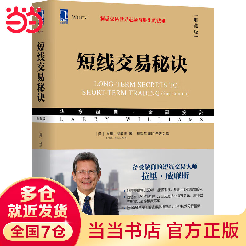 短线交易秘诀（典藏版）