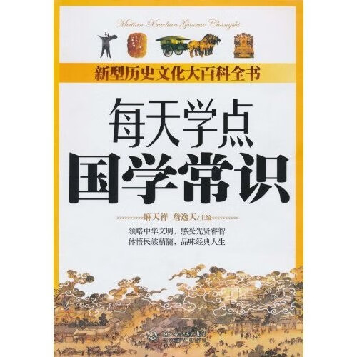 每天学点国学常识【精选】