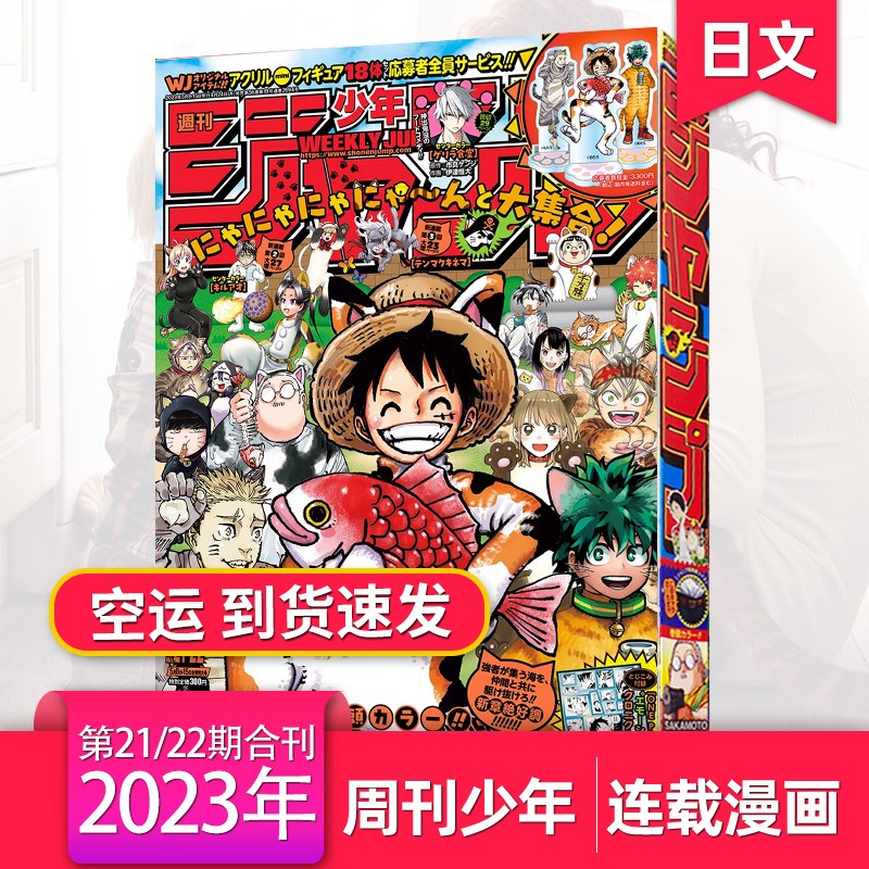 【单期/打包】周刊少年JUMP/少年ジャンプ2023年期刊日本週刊少年漫画杂志 【单期】2023年第21/22期
