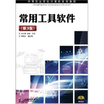 常用工具软件