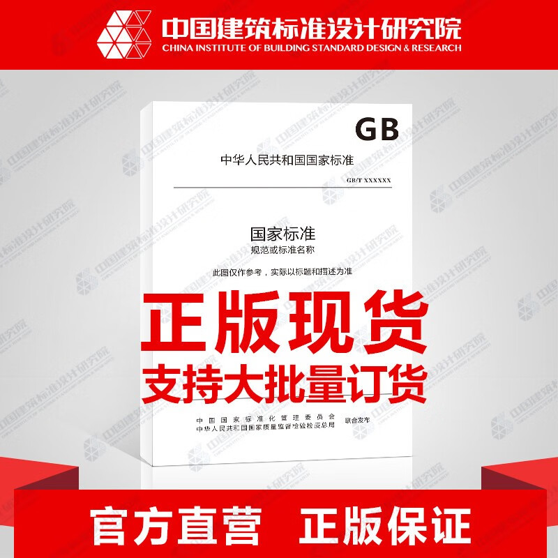 现货GB/T37563-2019压力型水电解制氢系统安全要求 中国建筑工业出版社