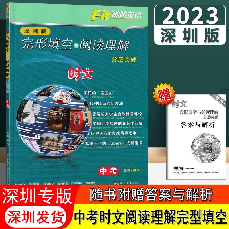 【深圳专版】2023沸腾英语七年级八年级中考时文阅读理解原创题型初三英语阅读理解专项训练同步练习册辅导畅销书籍 中考时文阅读