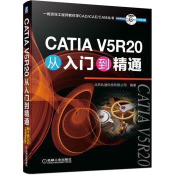 CATIAV5R20从入门到精通
