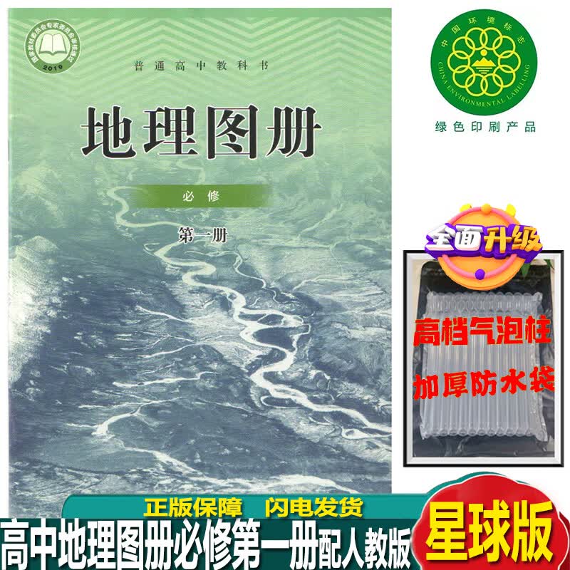 2023人教版高中地理图册必修第一册配人教版星球出版社地理必修一