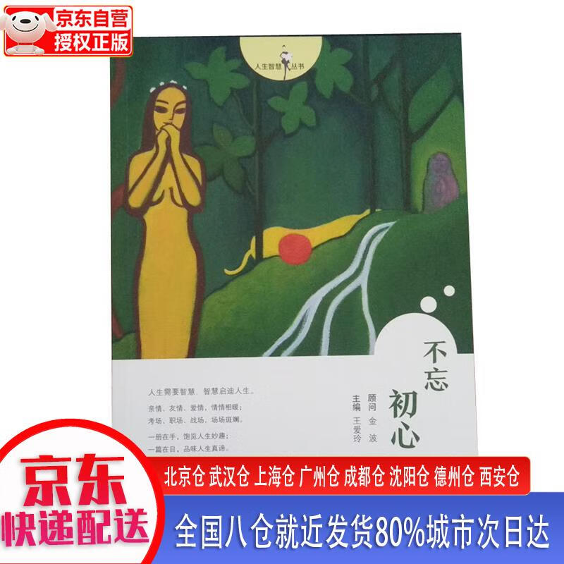 【现货】不忘初心
