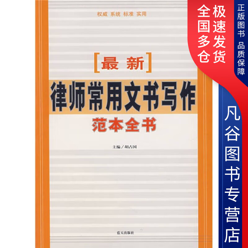 【书】新律师常用文书写作范本全书