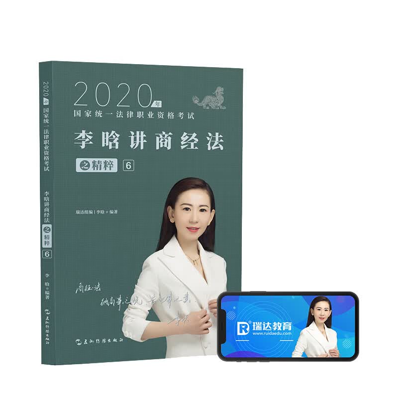 李晗讲商经法之精粹  五洲传播 9787508544779