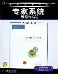专家系统原理与编程【精选】