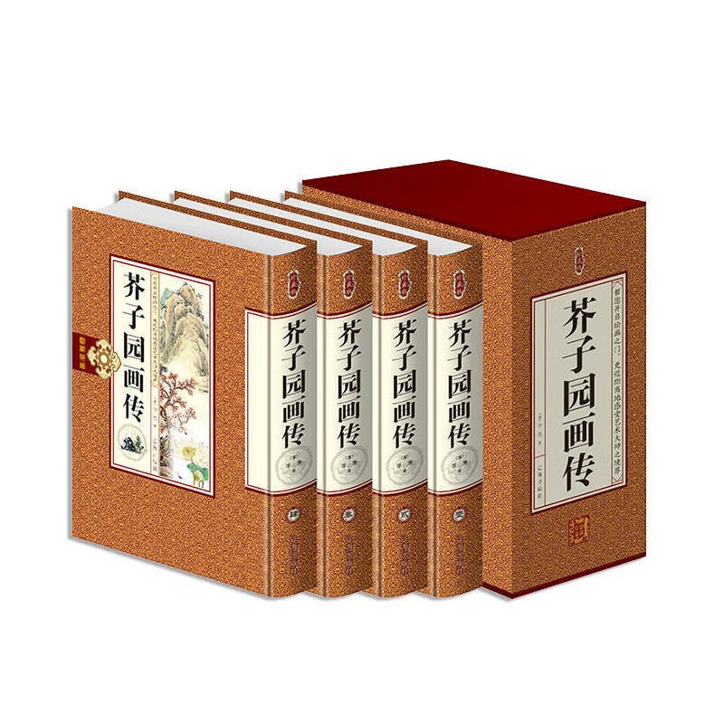 芥子园画传（新 藏书）
