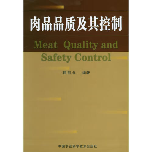 肉品品质及其控制【精选】