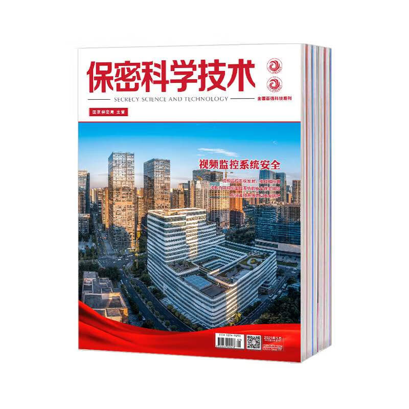 【2023年订阅】保密科学技术杂志1月起订全年12期订阅，出售