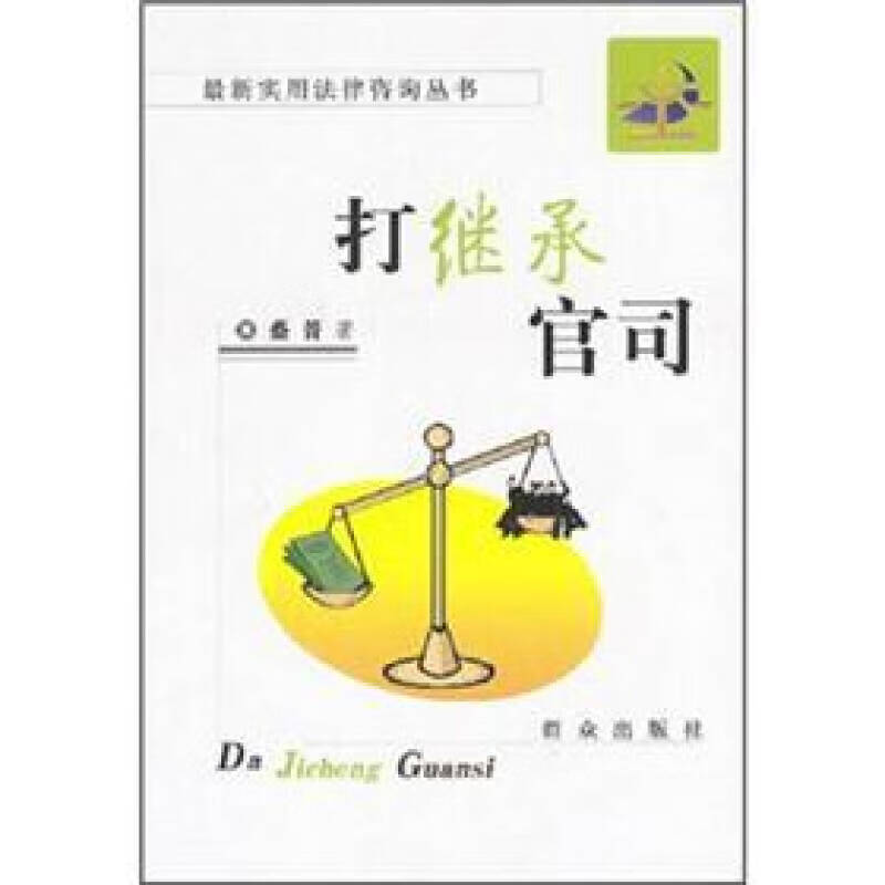 打继承官司【精选】