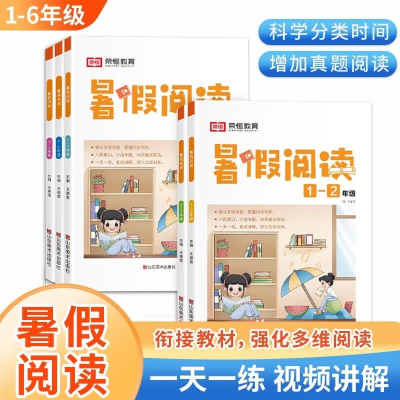 暑假阅读小学语文专项训练一二三四五六年级暑假衔接教材人教版同步阅读理解暑假作业小升初每日一练课外阅读天天练同步专项练