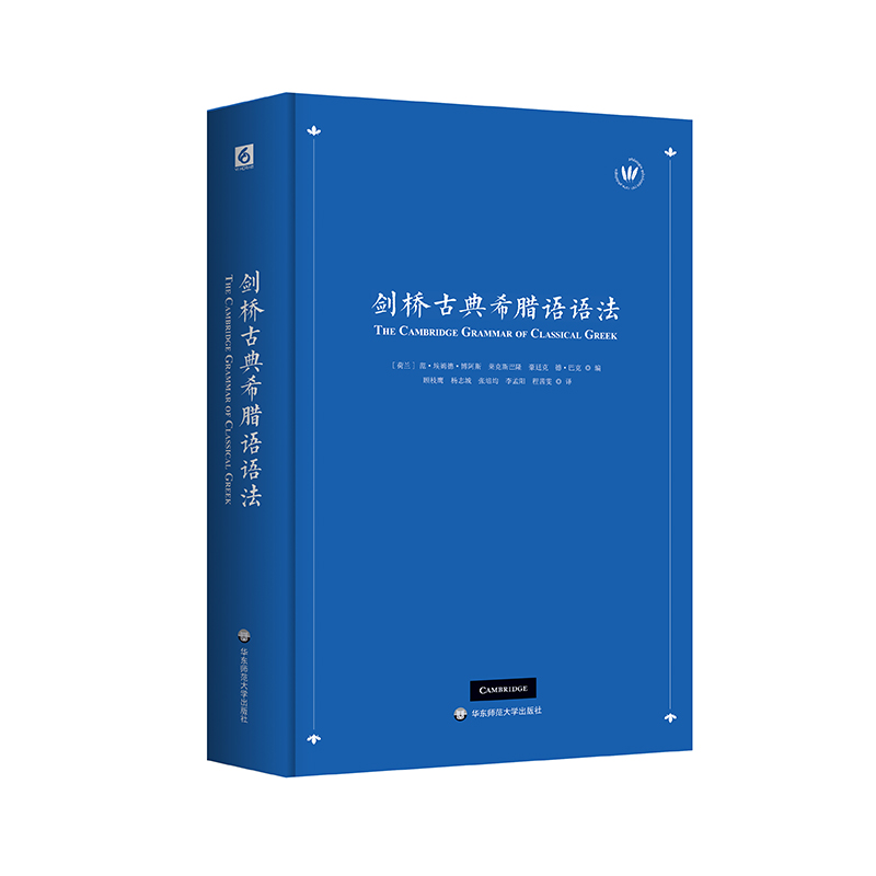 剑桥古典希腊语语法