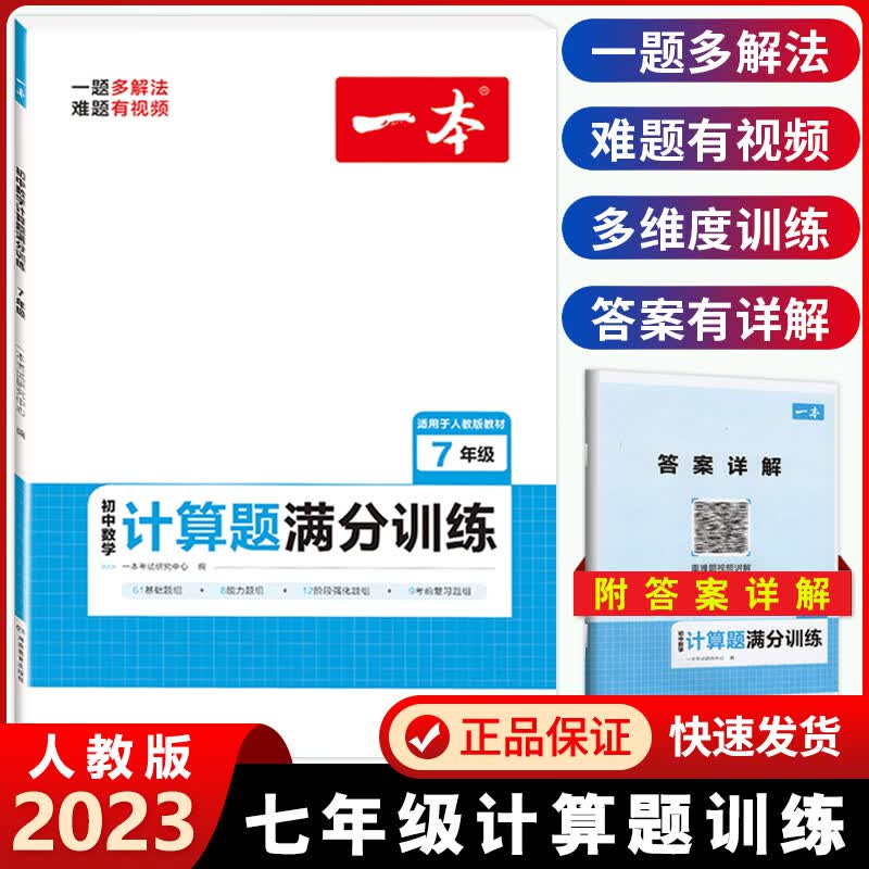 2023版 小升初小学语文毕业升学阅读训练100篇六年级小升初备用教材教辅小升初语文专项训练学习辅导资料小学 【七年级】初中数学计算满分训练 小学升初中