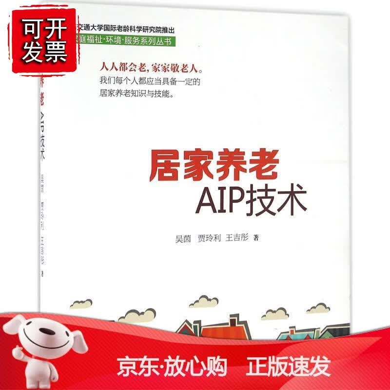【西南】居家养老AI技术