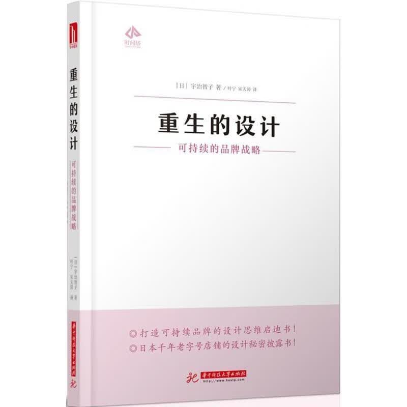 重生的设计:可持续的战略