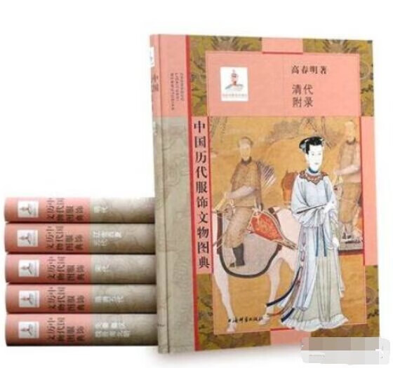 中国历史服饰文物图典（共六册）
