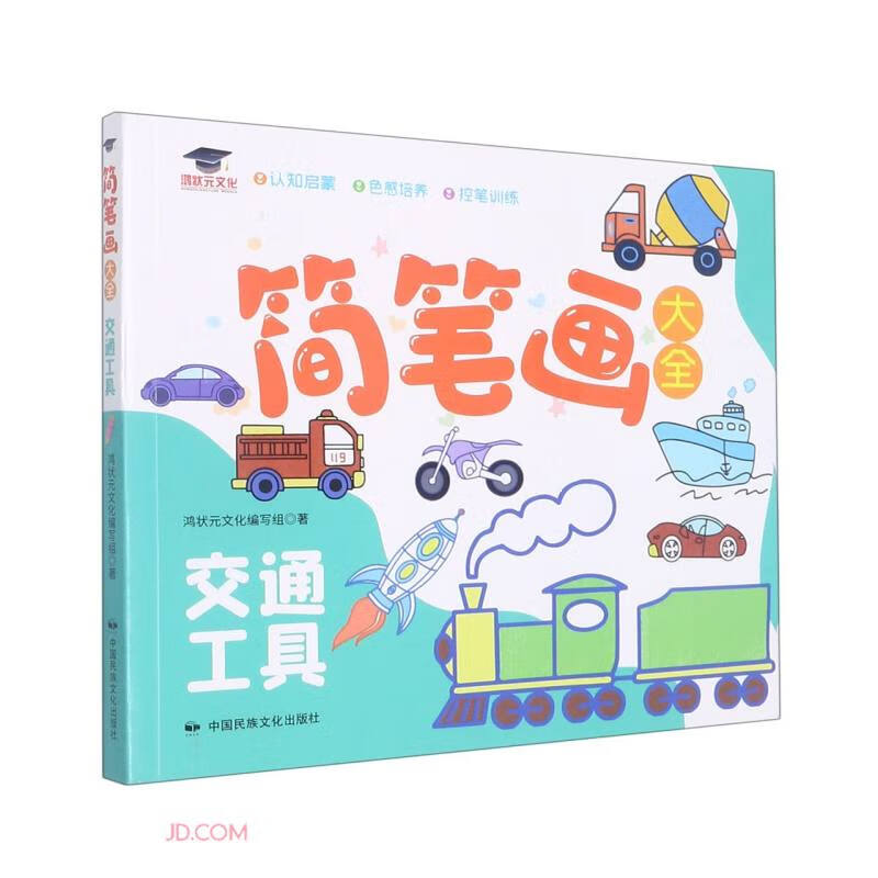 简笔画大全(交通工具)