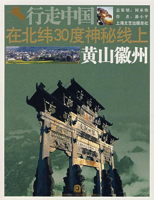 黄山徽州