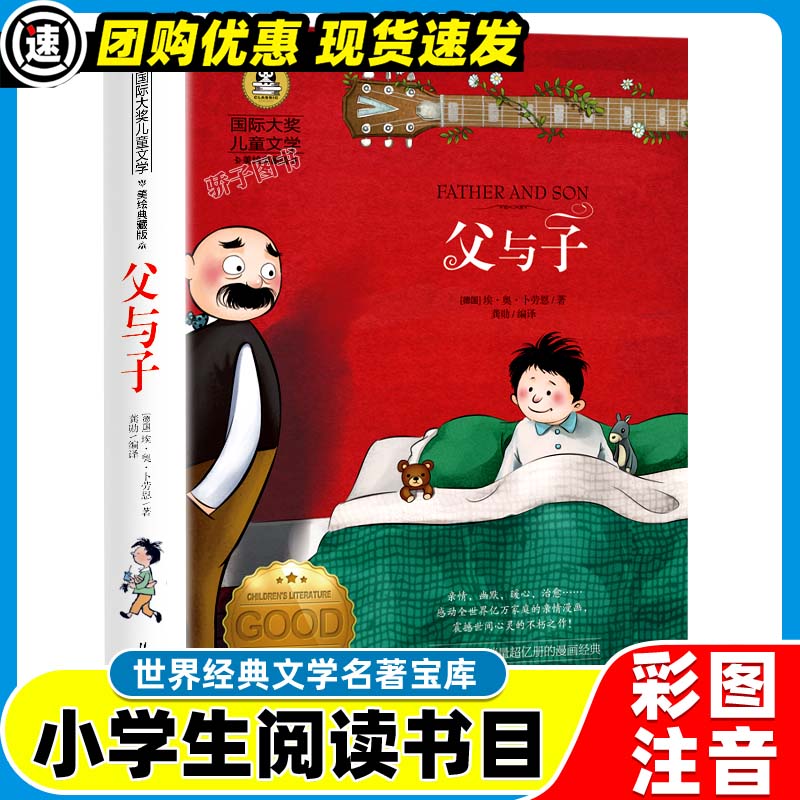 3本21元】会飞的教室原著小学生三四五六年级推荐阅读课外书经典书目 国际大奖儿童文学畅销故事书美绘典 父与子