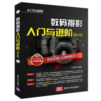入门与进阶：数码摄影入门与进阶