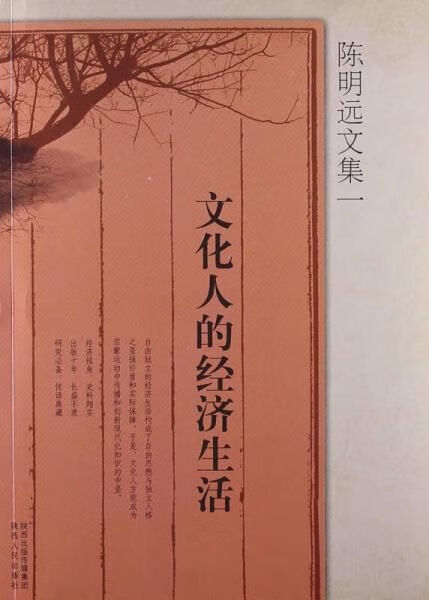 文化人的经济生活 未开封