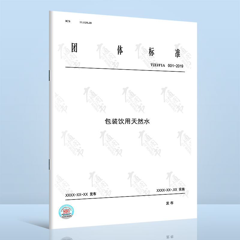 T/ZJFIA 001-2019包装饮用天然水
