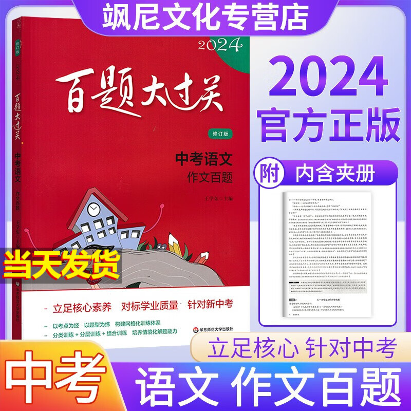 2024版初中百题大过关中考 语文 作文百题