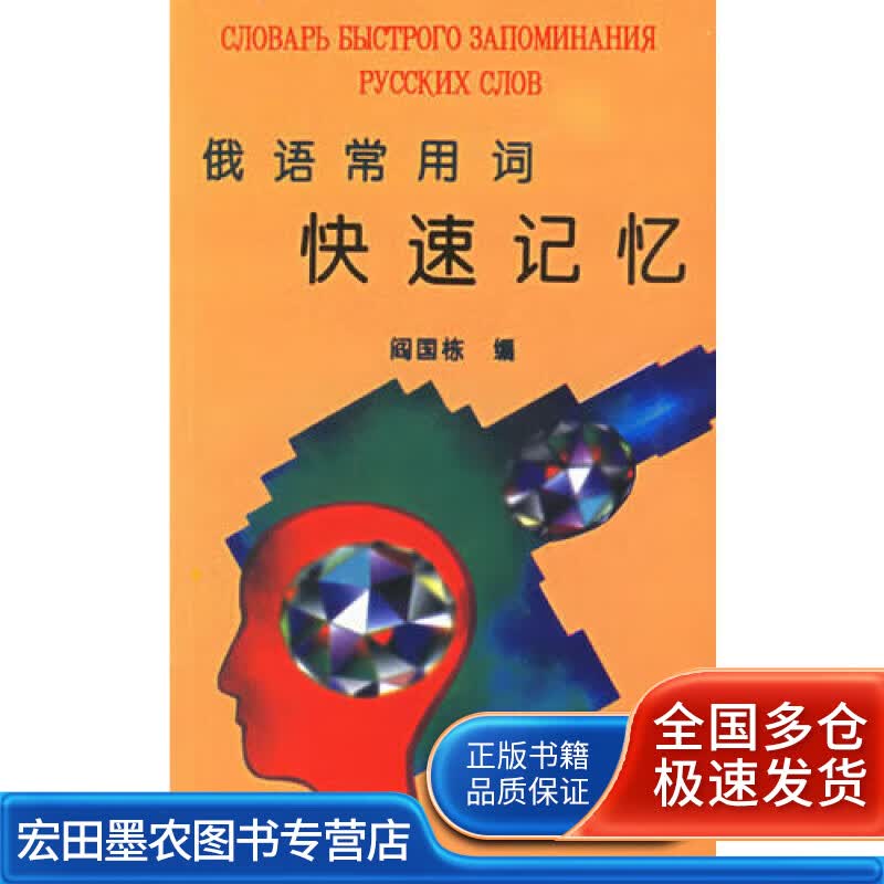 俄语常用词快速记忆【好书】