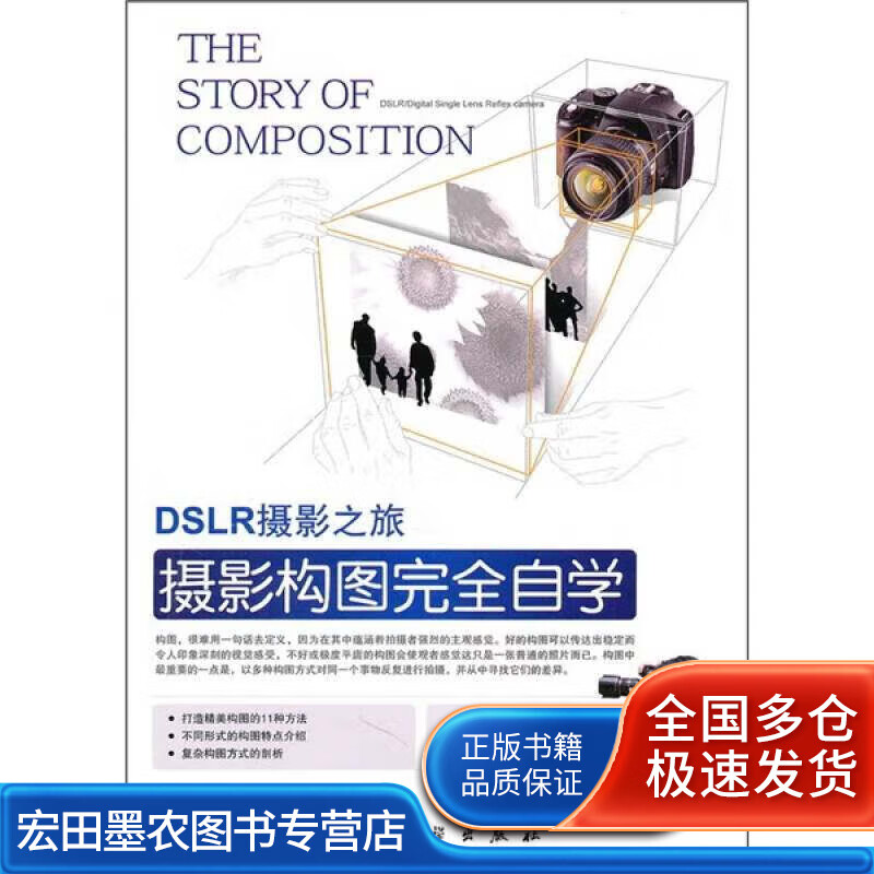 DSLR摄影之旅 摄影构图完全自学【好书】