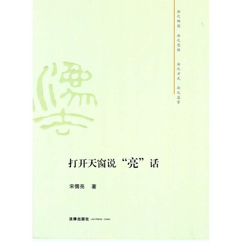 打开天窗说