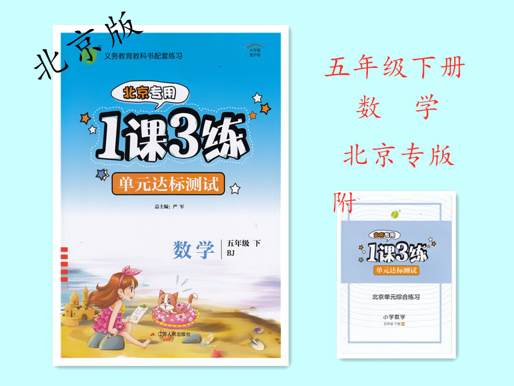乾阅2021春1课3练单元达标测试5五年级数学下册北京版BJ 北京专用
