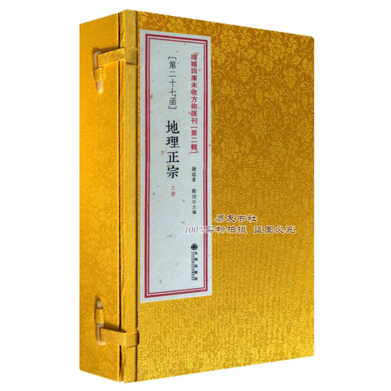 地理正宗 蒋宗城古书版本归厚录疑龙撼龙经青囊玉尺葬书
