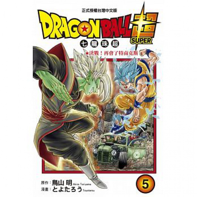 现货台版漫画 DRAGON BALL 七龙珠（5）趣味插画绘本卡通动漫小说