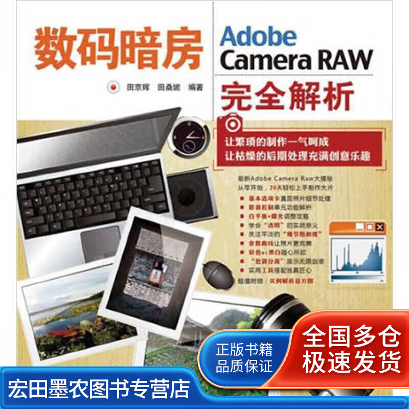 数码暗房 Adobe Camera RAW完全解析【好书】