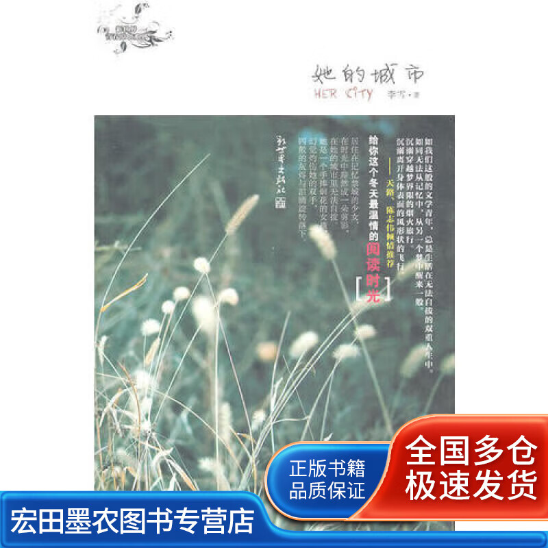 她的城市【好书】