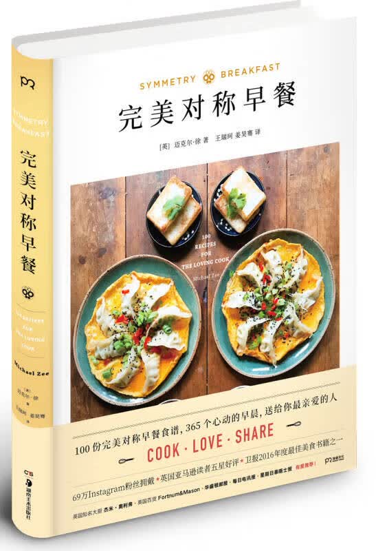 【书】完美对称早餐