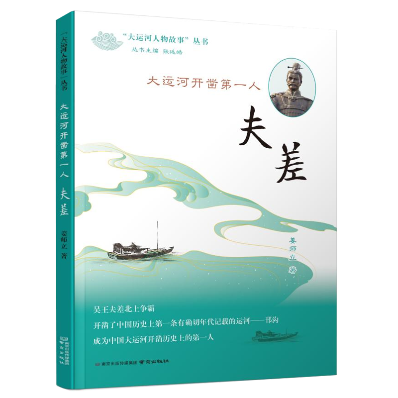 大运河开凿第一人——夫差