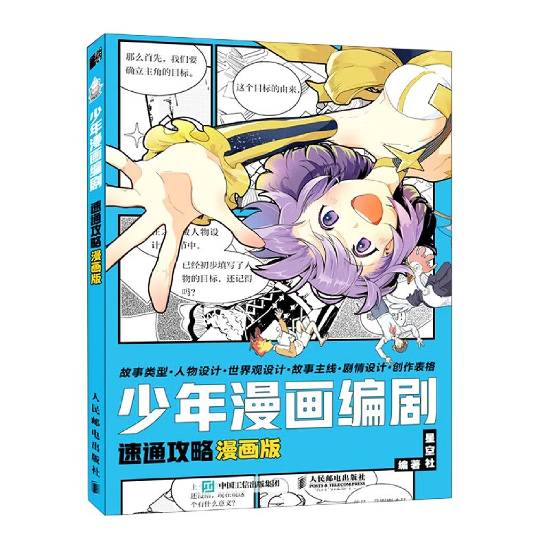 少年漫画编剧速通攻略(漫画版)