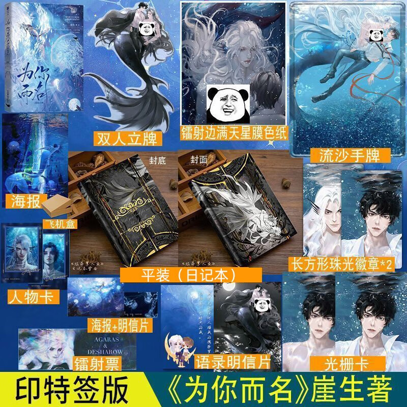 印特签版+流沙手牌】为你而名1+2 完结篇 崖生 青春文学言情小说书 为你而名（日记本）