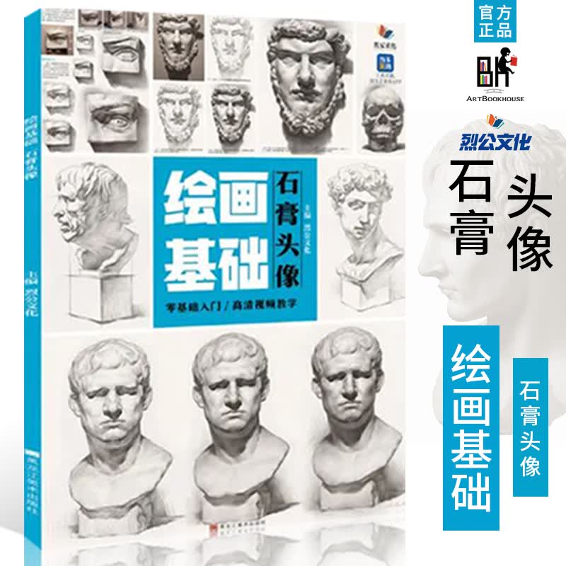 绘画基础石膏头像2022烈公文化