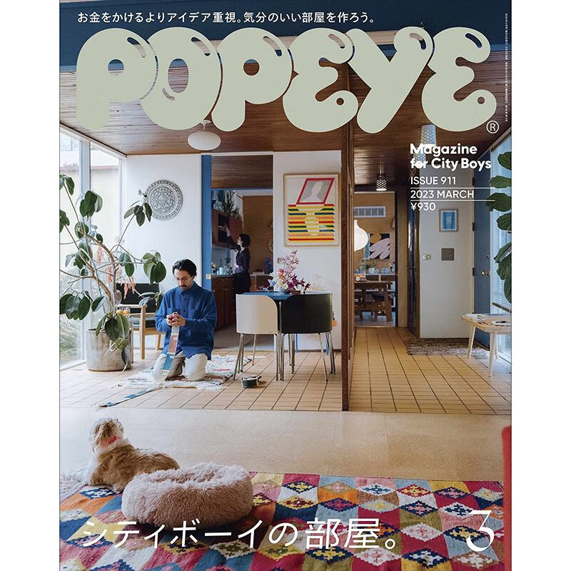Popeye 2023年7月号  日文原版 单刊 Popeye 2023年3月号 911期