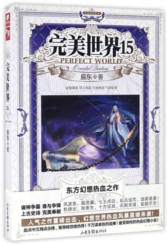 完美世界(15)