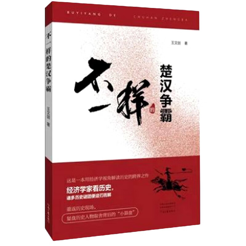 不一样的楚汉争霸