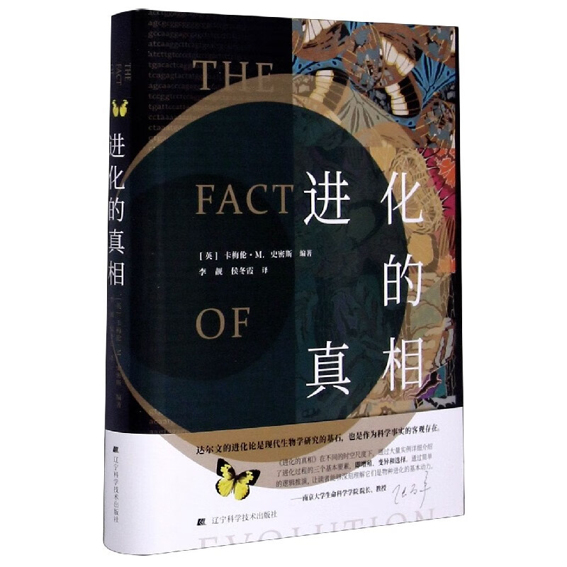 进化的真相(精)